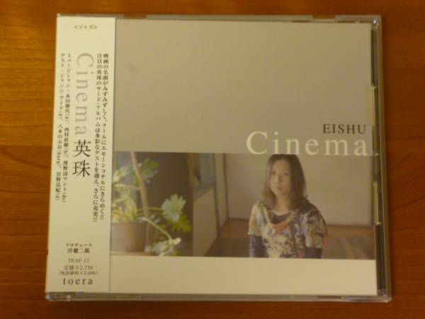 英珠/Cinema Eishu(ボーカル)｜売買されたオークション情報、yahooの商品情報をアーカイブ公開 - オークファン（aucfan.com）
