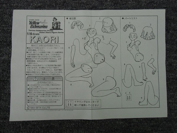 宅E9487 スーパーリアル麻雀PIV KAORI 香織 ガレキ 1/6 未組立(その他)｜売買されたオークション情報、yahooの商品情報を ...