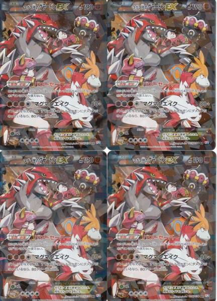 ポケモンカード CP1 RR マグマ団のグラードンEX4枚015/034B(その他)｜売買されたオークション情報、yahooの商品情報をアーカイブ公開 - オークファン（aucfan.com）