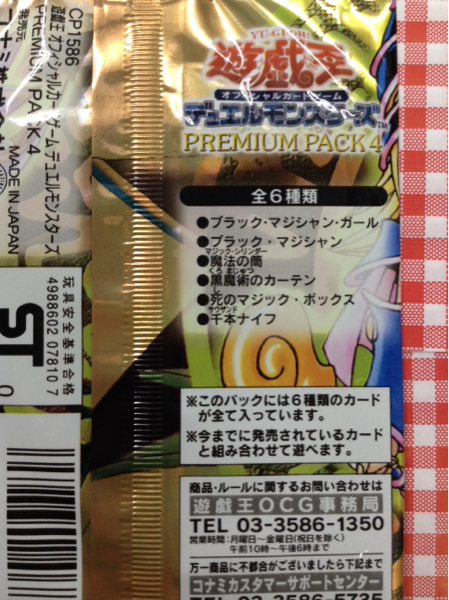 AB 遊戯王PREMIUM PACK 4 プレミアムパック4(限定品、非売品)｜売買されたオークション情報、yahooの商品情報をアーカイブ ...