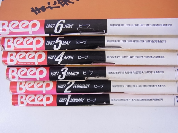月刊BEEP 1987年12冊セット ビープ ソノシート SoftBank/1/B2015(テレビゲーム)｜売買されたオークション情報、yahooの商品情報をアーカイブ公開 - オークファン ...