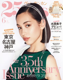 ヴァンサンカン雑誌6月号水原希子 付録無￥100 25ans(25ans)｜売買されたオークション情報、yahooの商品情報をアーカイブ公開 ...