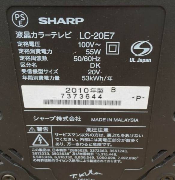 SHARP AQUOS LC-20E7 B-CAS付10年製(液晶)｜売買されたオークション情報、yahooの商品情報をアーカイブ公開 ...