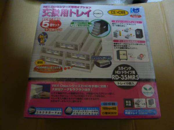 REX-Dock専用 交換用トレイ RD-35MR5(UltraATA)｜売買されたオークション情報、yahooの商品情報をアーカイブ公開 - オークファン（aucfan.com）