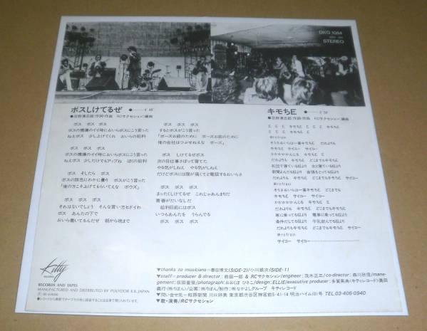 EP RC サクセション / ボスしけてるぜ(ジャパニーズポップス)｜売買されたオークション情報、yahooの商品情報をアーカイブ公開 - オークファン（aucfan.com）