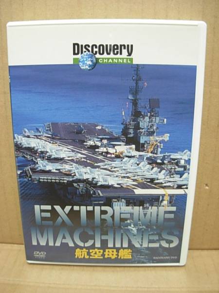 DVD ディスカバリーチャンネル EXTREME MACHINES 航空母艦(乗り物)｜売買されたオークション情報、yahooの商品情報を ...