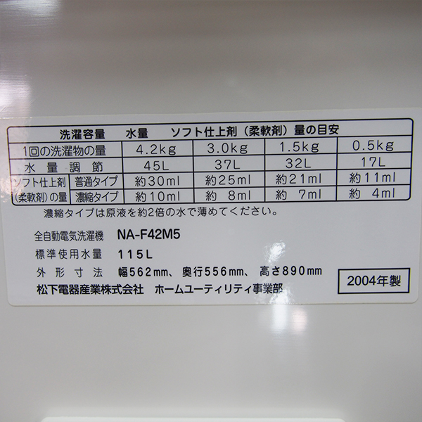 JS170 良品 National/4.2kg洗濯機/NA-F45M5/2004年/風乾燥(5kg未満)｜売買されたオークション情報 ...