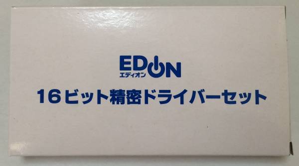 EDION エディオン 16ビット精密ドライバーセット 非売品(精密ドライバー)｜売買されたオークション情報、yahooの商品情報をアーカイブ公開 - オークファン（aucfan.com）
