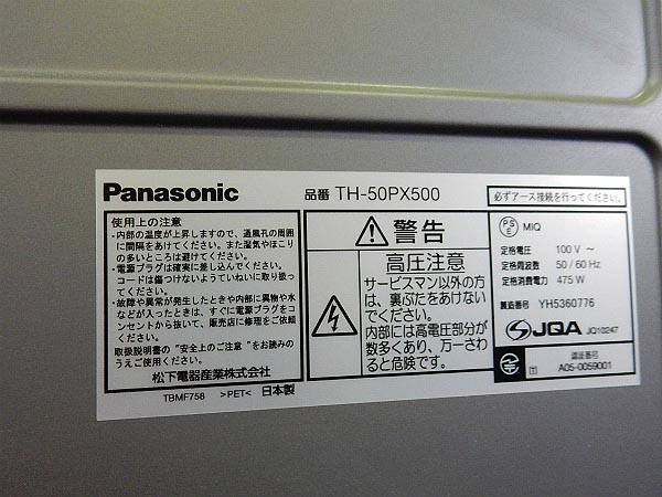 売切 Panasonicパナソニック VIERA プラズマテレビ TH-50PX500(プラズマ)｜売買されたオークション情報、yahooの ...