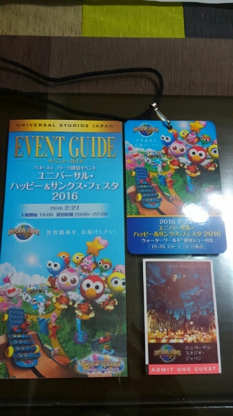 2/27 USJご優待ペアチケット ウォーターワールド貸切ショー付き(ユニバーサル・スタジオ・ジャパン)｜売買されたオークション情報、yahooの商品情報をアーカイブ公開 - オークファン ...
