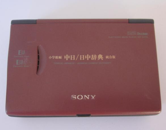 SONY DD-CH10 電子ブックプレーヤー 日中/中日辞書 本体のみ(ソニー)｜売買されたオークション情報、yahooの商品情報をアーカイブ公開 - オークファン（aucfan.com）