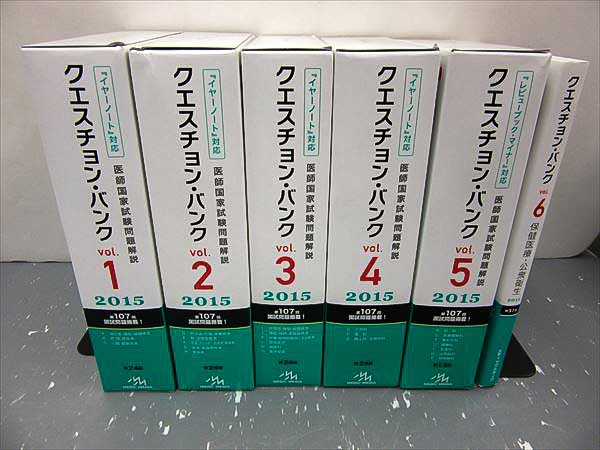 GD94-010 メディックメディア クエスチョンバンク 2015 計23冊(医療関連資格)｜売買されたオークション情報、yahooの商品情報 ...