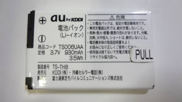 AU 純正 電池パック TS006UAA 適用機種：T006 T007 T008(電池パック)｜売買されたオークション情報、yahooの商品 ...