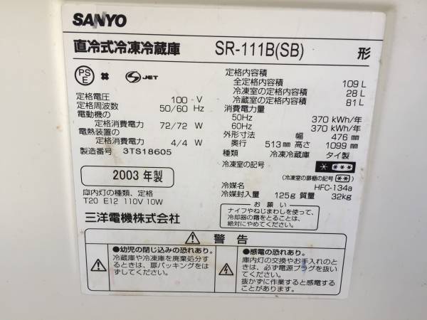 サンヨー SANYO 直冷式冷凍冷蔵庫 SR-111B SB 2003年製 1107(冷蔵庫)｜売買されたオークション情報、yahooの商品 ...