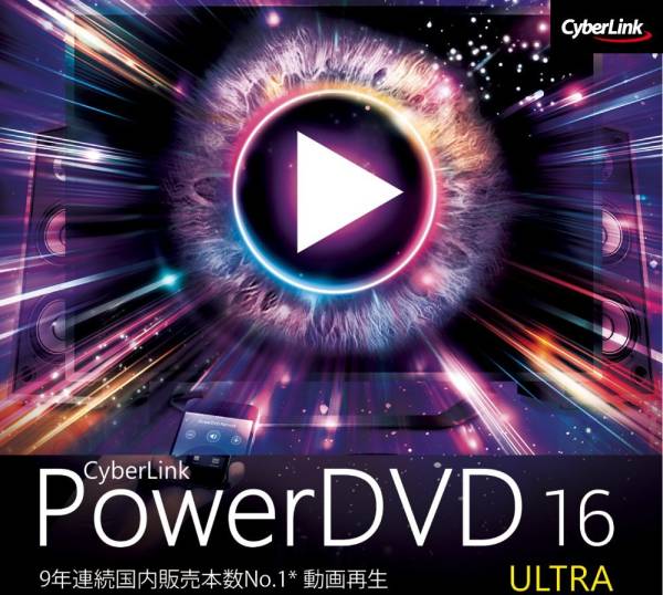 PowerDVD 16 日本語版 Blu-ray DVD 再生 Win10 対応(Windows関連誌)｜売買されたオークション情報 ...