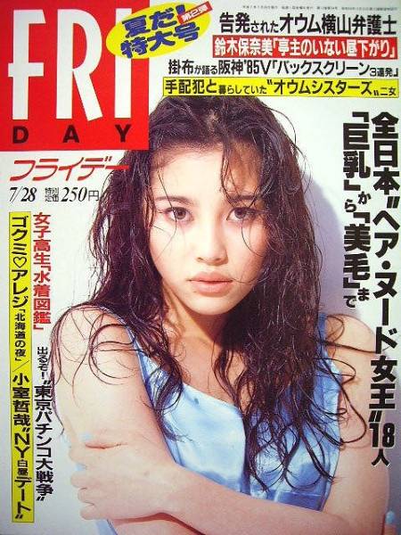 FRIDAY/水谷リカ岡崎美女斉藤美保岸田麻里遠野奈津子遠藤賀子(FRIDAY)｜売買されたオークション情報、yahooの商品情報をアーカイブ ...