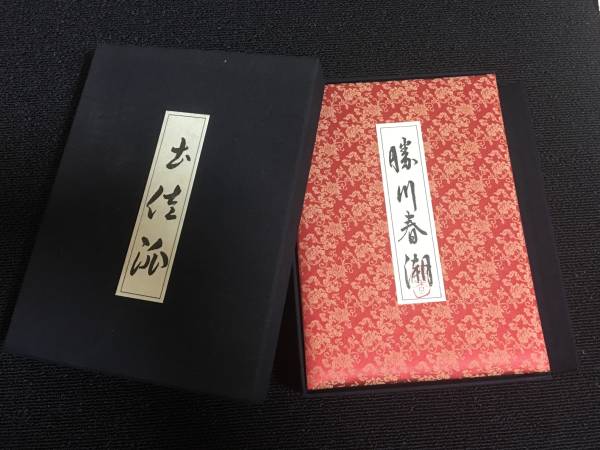 土佐派 勝川春潮 浮世絵肉筆解題 春画 長4.3m(その他)｜売買されたオークション情報、yahooの商品情報をアーカイブ公開 - オークファン（aucfan.com）