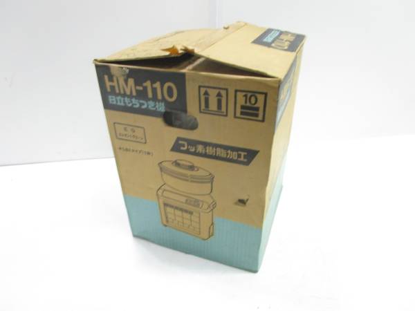 HITACHI/日立 もちつき機 HM-110 1升/1.8タイプ(その他)｜売買されたオークション情報、yahooの商品情報をアーカイブ公開 - オークファン（aucfan.com）