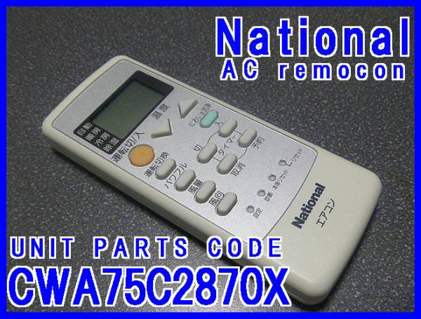 CWA75C2870X ナショナルエアコン用 リモコン CS-226TB CS-256TB CS-286TB CS-406TB CS ...