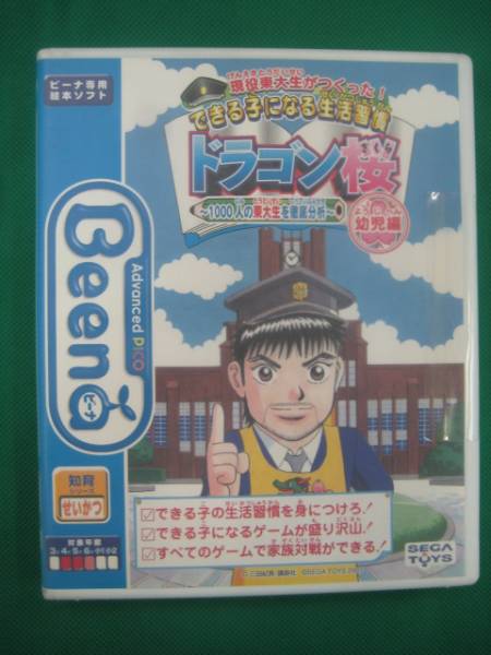 ビーナ専用 絵本ソフト Beena ドラゴン桜(キッズコンピュータ)｜売買されたオークション情報、yahooの商品情報をアーカイブ公開 - オークファン（aucfan.com）