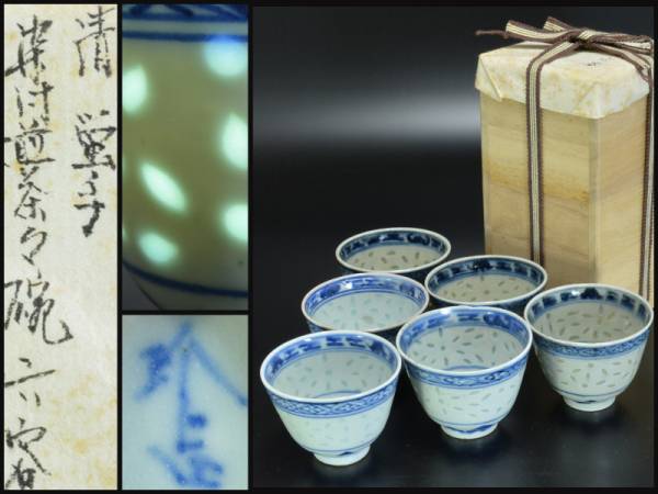 飛 中国美術 江西珍品銘 清蛍手染付煎茶碗 六客 古玩 UIRY(その他)｜売買されたオークション情報、yahooの商品情報をアーカイブ公開 ...