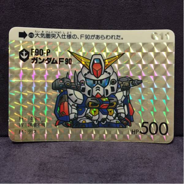 418 ガンダムF90 本弾 11弾 G11 SDガンダム カードダス 5 完品級 スーパーディフォルメ ガンダムワールド(か行)｜売買されたオークション情報、yahooの商品情報をアーカイブ ...
