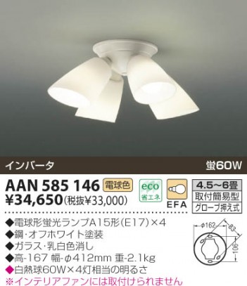 KOIZUMI スポットライトAAN585146 東芝EFA15EL/13-E17ネオボールZ×4個付き(スポットライト)｜売買されたオークション情報、yahooの商品情報をアーカイブ公開 ...