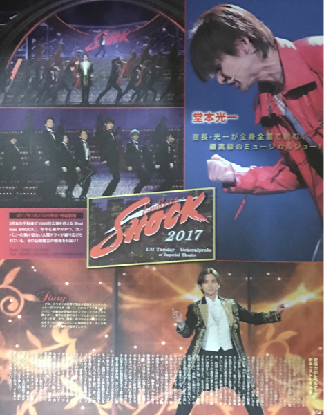 堂本光一 Endless SHOCK 1/31帝国劇場 最新4月号 POTATO WiNK UP duet(その他)｜売買されたオークション ...
