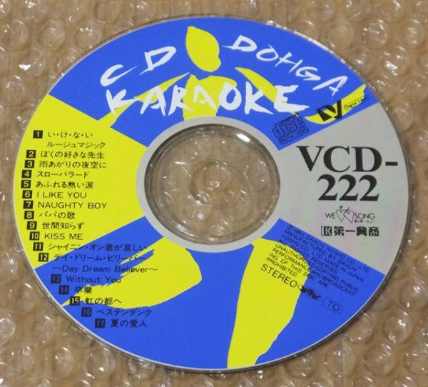第一興商 カラオケ ビデオCD VCD-222 RCサクセション 他 全17曲 再生OK(カラオケ機器)｜売買されたオークション情報、yahooの商品情報をアーカイブ公開 - オークファン ...