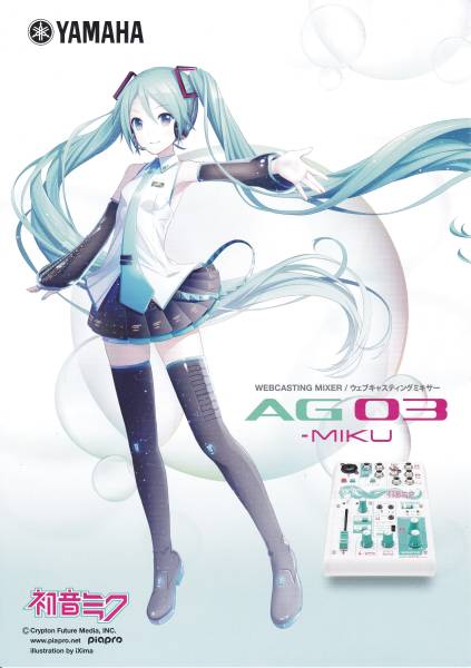 ミクミキサー YAMAHA AG03-MIKU チラシ 初音ミク(初音ミク)｜売買されたオークション情報、yahooの商品情報をアーカイブ公開 - オークファン（aucfan.com）