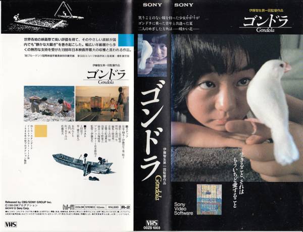 VHS ゴンドラ Gondora 上村佳子 界健太 木内みどり 出門英 佐々木すみ 他(その他)｜売買されたオークション情報、yahooの商品 ...