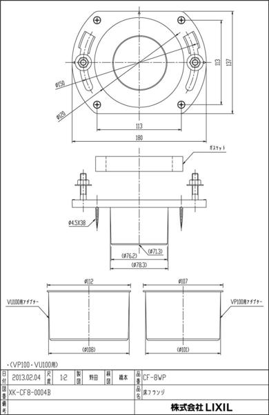 特価 LIXIL 床フランジ CF-8WP 洋風便器用 様式トイレ用 INAX リクシル VU/VP100用 CF-4WPの後継機種 フランジ ...