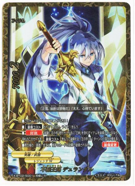バディファイト/X-BT02/究極レア/不滅王剣 デュランダル(トレーディングカードゲーム)｜売買されたオークション情報、yahooの商品情報をアーカイブ公開 - オークファン（aucfan.com）