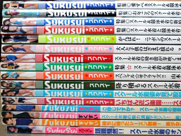激レア 競泳水着 写真雑誌 Sukusui スクスイ 全16冊 コンプリートセット(ワンピース)｜売買されたオークション情報、yahooの商品 ...