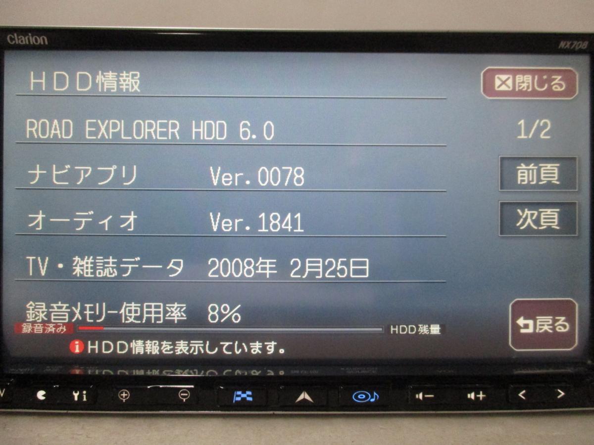 クラリオン HDDナビ NX708 2008年 ワンセグ DVD Bluetooth SD USB 難有(HDDナビ)｜売買されたオークション情報、yahooの商品情報をアーカイブ公開 ...