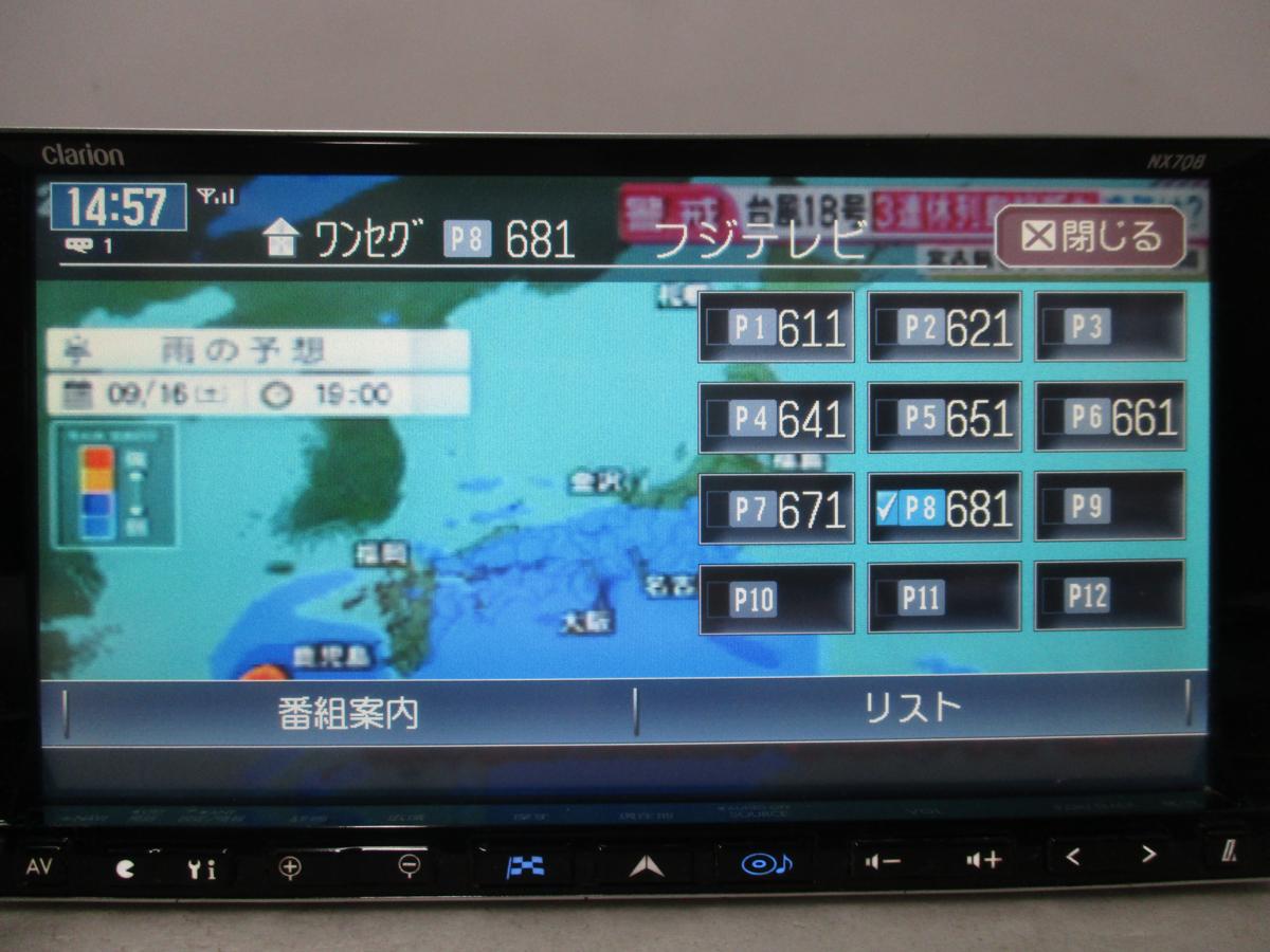 クラリオン HDDナビ NX708 2008年 ワンセグ DVD Bluetooth SD USB 難有(HDDナビ)｜売買されたオークション情報、yahooの商品情報をアーカイブ公開 ...