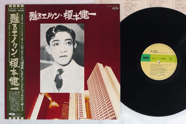 2395070 帯 榎本健一/甦るエノケン/TOSHIBA TP-80161(その他)｜売買されたオークション情報、yahooの商品情報をアーカイブ公開 - オークファン（aucfan.com）