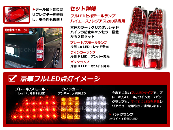 200系ハイエース バック＆ウィンカーフルLEDテールランプ GL DX