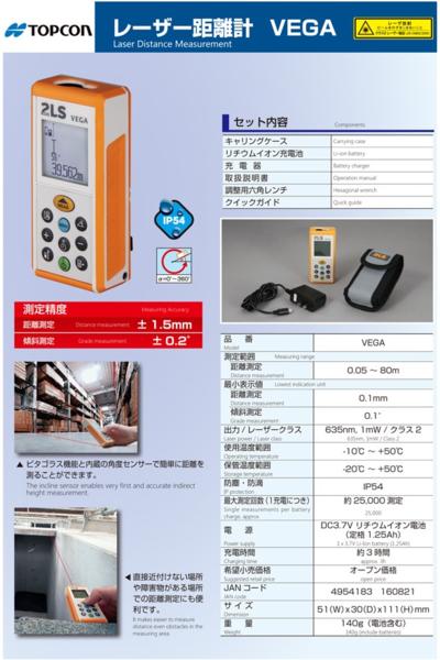 1円出品 トプコン レーザー距離計 VEGA DM-180/JP 2LS 測定範囲0.05 80m TOPCON KDS(光学測定器)｜売買さ ...