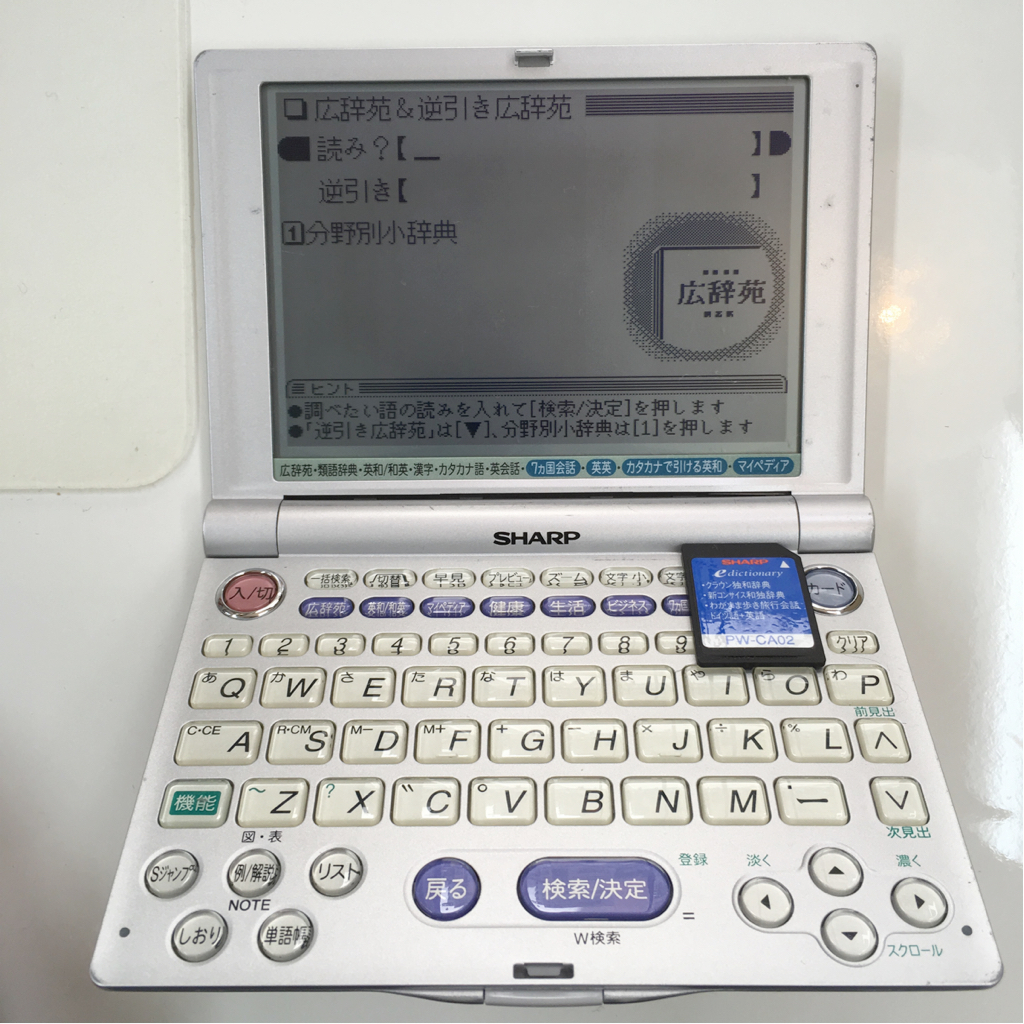 SHARP 電子辞書 PW-A8200 PW-CA02 ドイツ語SDカード付き(シャープ)｜売買されたオークション情報、yahooの商品情報をアーカイブ公開 - オークファン（aucfan.com）