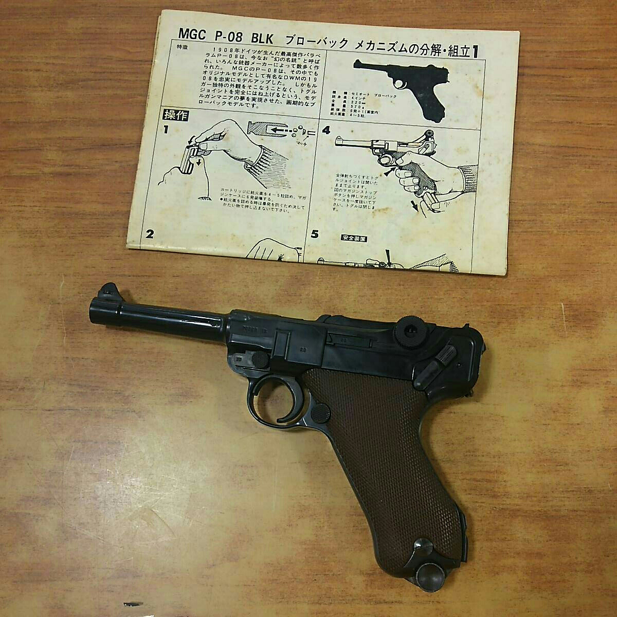 MGC LUGER P-08 BLK Parabellum BLOW BACK ブローバッグ モデルガン エアガン 火薬なし レトロ 当時物 ...