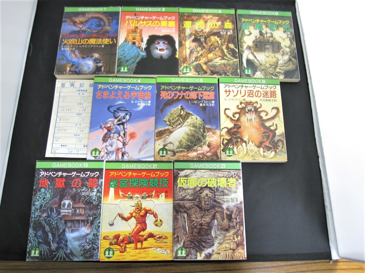 A5 アドベンチャーゲームブック 仮面の破壊者 地獄の館 迷宮探検競技 など10冊セット(TRPG)｜売買されたオークション情報、yahooの商品情報をアーカイブ公開 - オークファン ...