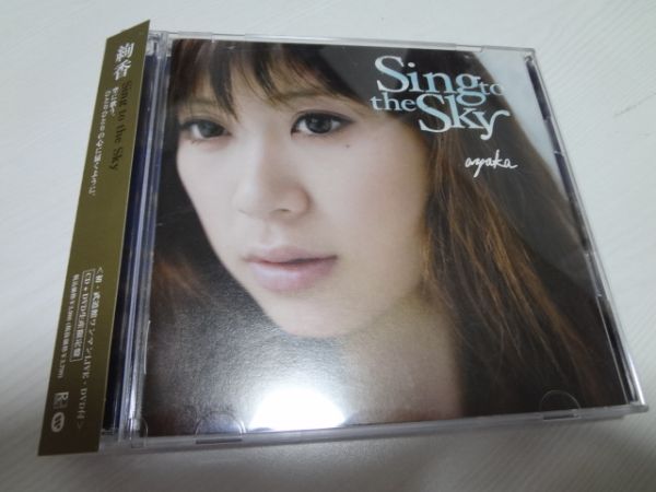 絢香 LIVE CD+DVD Sing to the Sky 生産限定盤(その他)｜売買されたオークション情報、yahooの商品情報をアーカイブ公開 - オークファン（aucfan.com）