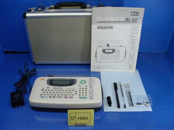 HR093 マックス ワードライター BL-80 動作良好 取説＆サインペン等付属 ケースおまけ(その他)｜売買されたオークション情報 ...