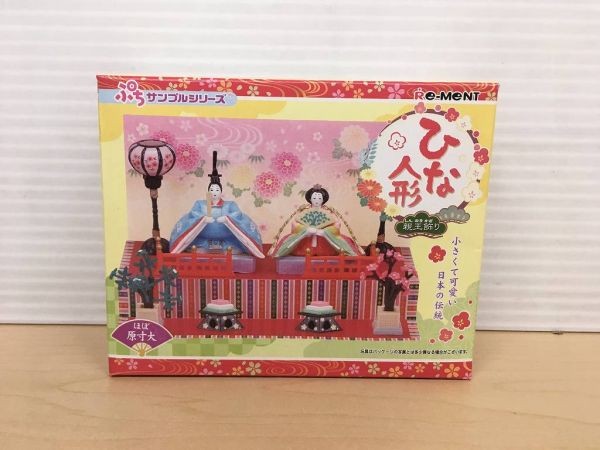 SP60 リーメント ぷちサンプルシリーズ ひな人形 親王飾り Re-ment 食玩(その他)｜売買されたオークション情報、yahooの商品情報をアーカイブ公開 - オークファン（aucfan ...