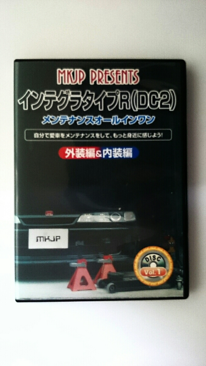ホンダ インテグラ タイプR メンテナンスDVD DC2/DB8 96spec/98spec 外装編/内装編(その他)｜売買されたオークション情報、yahooの商品情報をアーカイブ公開 ...