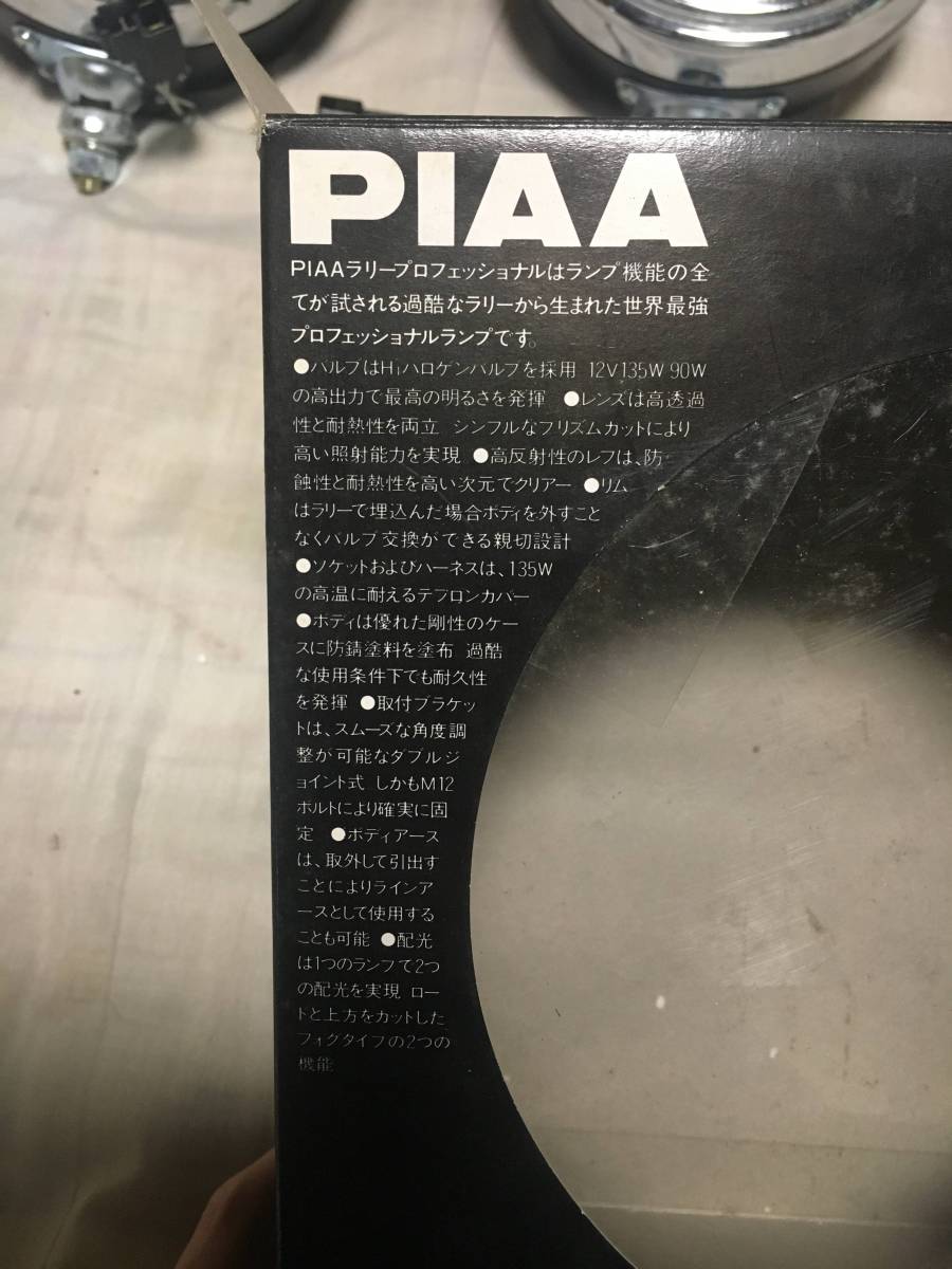 PIAA RALLY PROFESSIONAL PR801W 2個 本体のみ 補助灯 フォグライト スポットライト 12V H4 135 ...