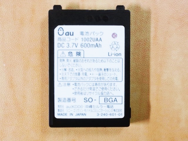 A374 容量判定済＞優良品 電池パック 1002UAA au A5402S A3014S 純正バッテリー(電池パック)｜売買された ...