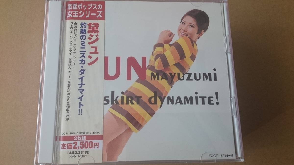 黛ジュン 灼熱のミニスカ ダイナマイト 二枚組 同様 LX/CDHY(ま)｜売買されたオークション情報、yahooの商品情報をアーカイブ公開 ...