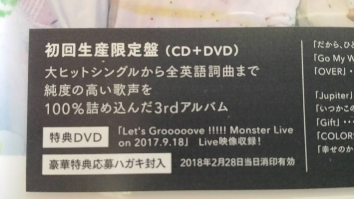 Little Glee Monster ＜Juice＞ リトグリ ジュース CD+DVD(その他)｜売買されたオークション情報、yahooの商品情報をアーカイブ公開 - オークファン ...